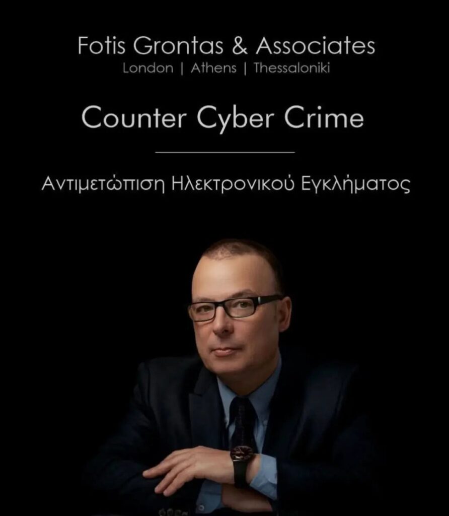 Ηλεκτρονικό-Έγκλημα-Letter from the Director